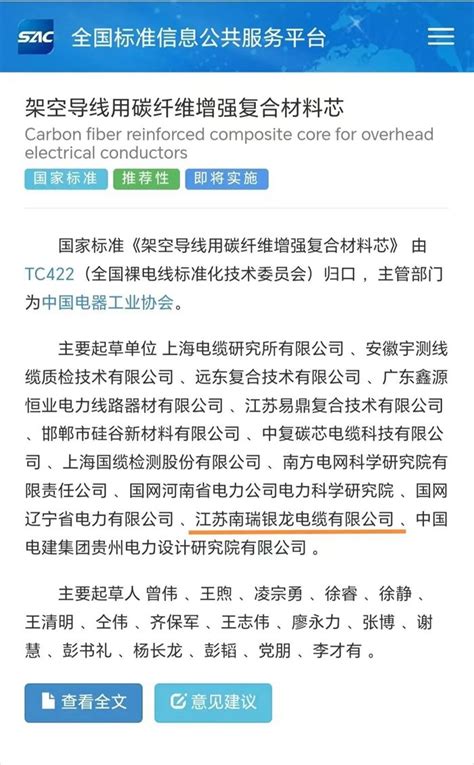 公司参与起草的一项国家标准发布江苏南瑞银龙电缆有限公司