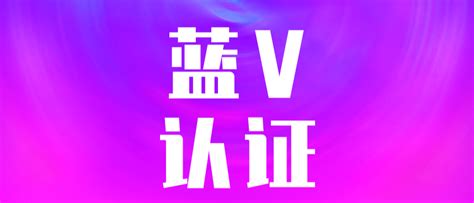 抖音蓝v认证禁入行业有哪些哪些行业抖音不能做企业认证吗 超梦电商