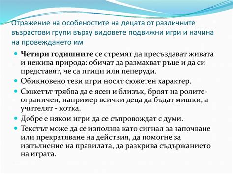 Значение на подвижните игри за физическото развитие на детето