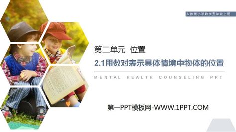 《上下前后》位置ppt