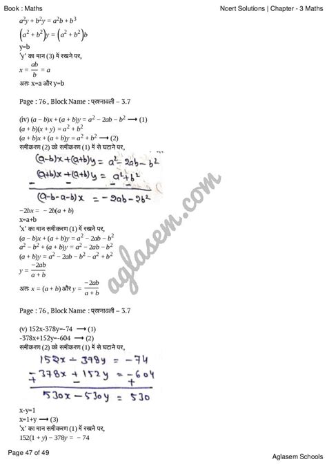 UP Board Solutions Class 10 Maths गणत Chapter 3 द चर वल रखक