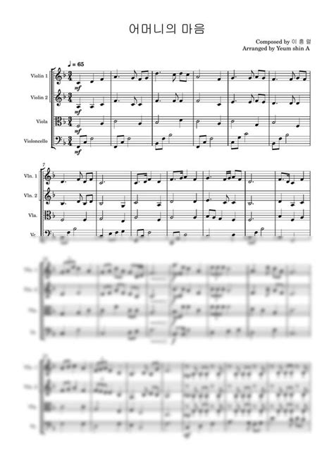 악보 어머니의 마음 현악4중주 By 염신아