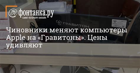 Сколько стоит компьютер «Гравитон» в мае 2023 года - 15 мая 2023 ...