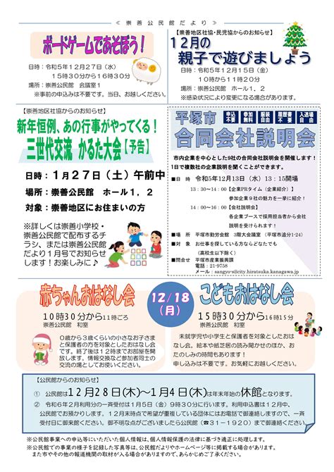 崇善公民館だよりを発行しましたSozenTopへ地元密着 ちいき情報局
