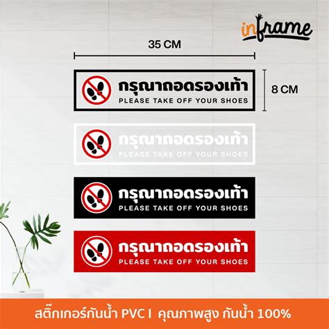 Sign Warning N3 ป้ายสติ๊กเกอร์ข้อความ กรุณาถอดรองเท้า แบบที่ 3 Shopee Thailand
