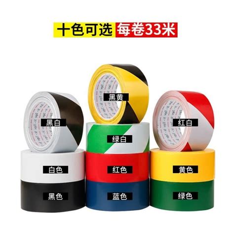 警示膠帶pvc黑黃斑馬線警戒地標貼地面白紅藍綠彩色劃線~~特惠 Yahoo奇摩拍賣