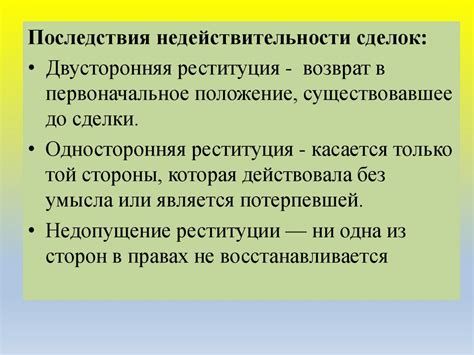 Понятие и виды сделок презентация онлайн