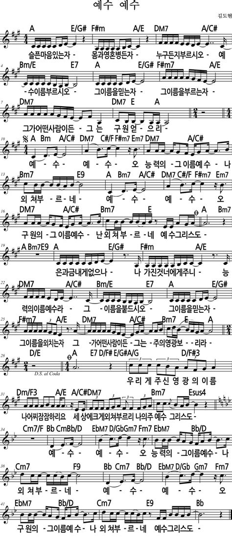 [예수 예수 슬픈 마음 있는 자] 악보 가사 영상 김도현 네이버 블로그