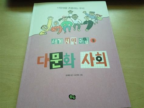 알라딘서재 다문화 사회