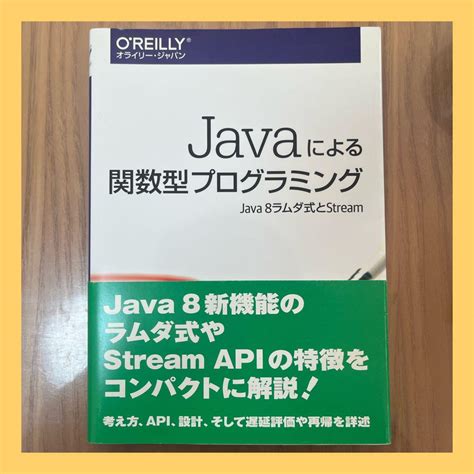 【中古】javaによる関数型プログラミング Java 8 ラムダ式とstream メルカリ