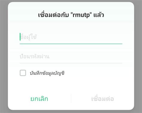 การเข้าใช้งาน Vpn Rmutp สำหรับ Android Network Operation Center