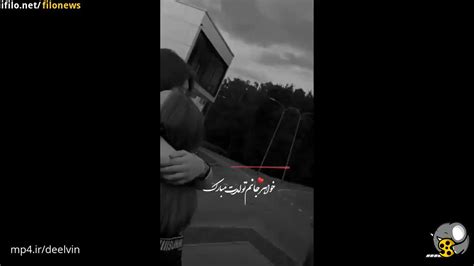 کلیپ تولد خواهر برای استوری خواهر جانم تولدت مبارک فیلو