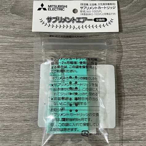 現貨 全新 原廠公司貨 日本製 三菱除濕機天然藥草盒 MJ 100SPL 藥草盒 除濕機 蝦皮購物