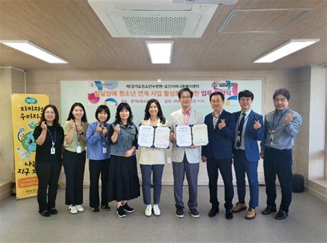 경기도 청소년수련원 오산시하나울복지센터 발달장애 청소년 사업 활성화 위해 맞손