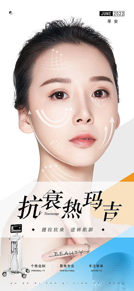 热玛吉海报