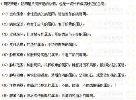 中医执业医师考点精讲 阴阳部位经络辨证