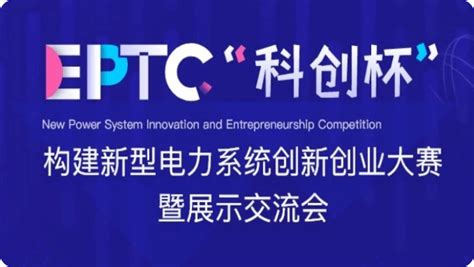 Eptc电力技术协作平台