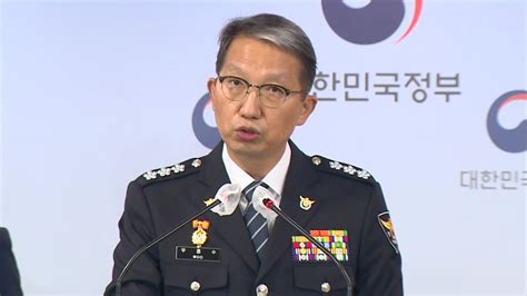 사회 신임 국가수사본부장에 우종수경찰 내부서 발탁 Ytn