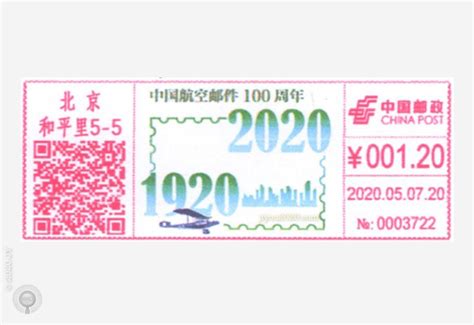 京津两地5月7日启用《中国航空邮件100周年》邮资机宣传戳 集邮圈·philatelycircle