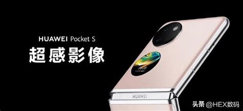 華為pockets和p50pocket有什麼區別？華為pockets和p50pocket對比 每日頭條