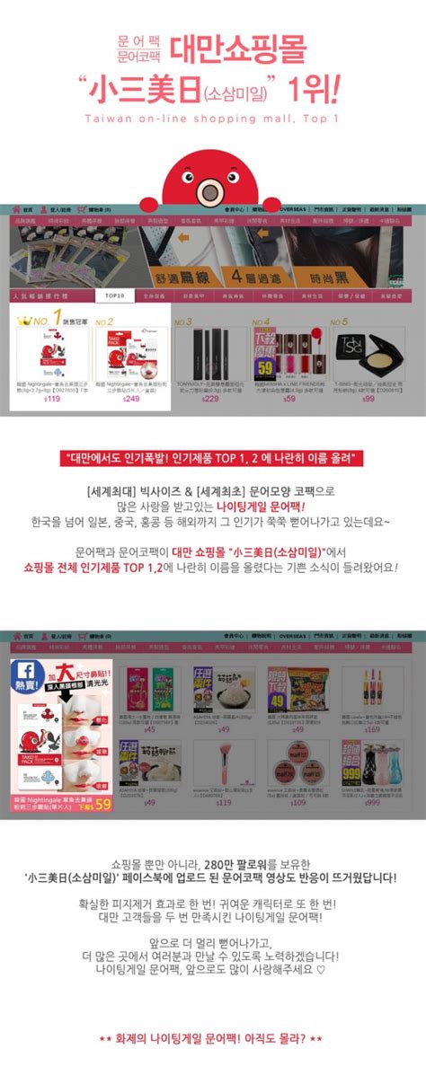 대만쇼핑몰 1위 문어팩 문어코팩 대만 소삼미일 쇼핑몰 1 2위 기염 보도자료 잎스코스메틱
