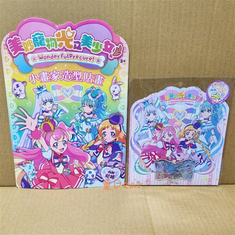 光之美少女 開闊天空光之美少女 美妙寵物光之美少女 閃亮貼紙包 小畫家造型貼畫 夢幻貼貼畫 蝦皮購物