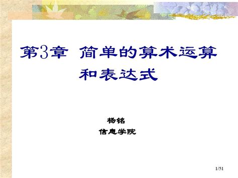 C语言课件 3 Operatorword文档在线阅读与下载无忧文档