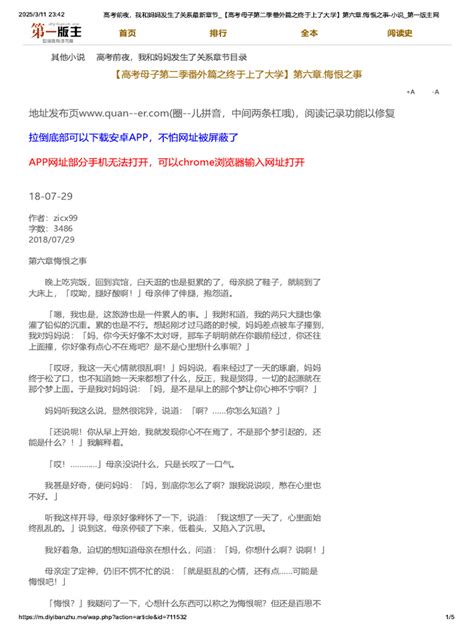 高考前夜，我和妈妈发生了关系最新章节 【高考母子第二季番外篇之终于上了大学】第六章 Pdf