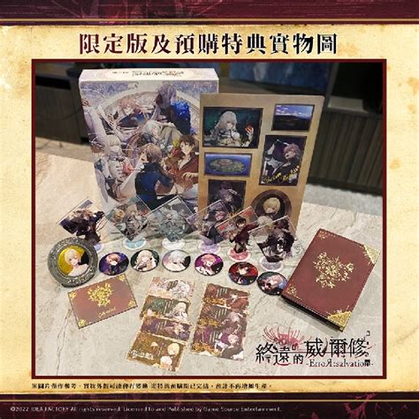 乙女游戏终远的威尔修 ErroR salvation 本日发售 梦电游戏 nd15
