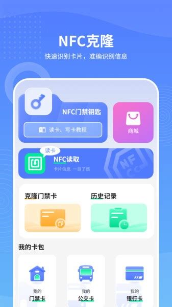 手机nfc读取工具下载 手机nfc读取软件下载v12 安卓版 单机100网