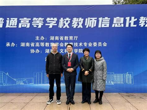 彭磊老师喜获2023年湖南省普通高校教师信息化教学竞赛一等奖 电气与信息工程学院