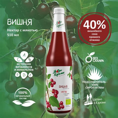 Ягоды Карелии Нектар вишневый с мякотью без сахара 510 мл - купить с ...