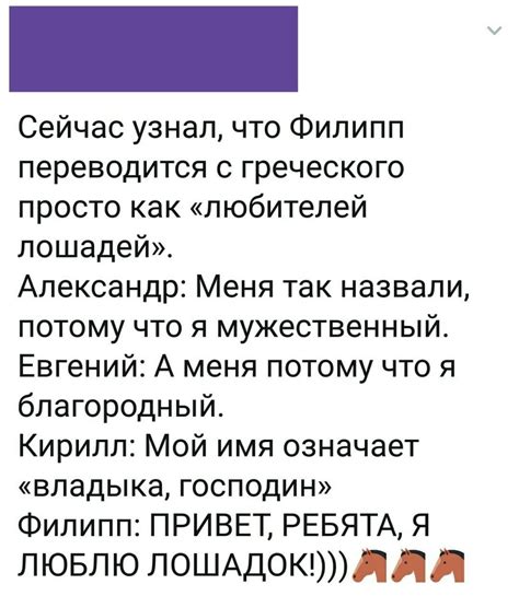 ﻿Сейчас узнал что Филипп переводится с греческого просто как