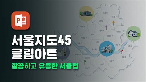 경기도 지도 Ppt 제작 방법과 활용법 지금 알아보세요
