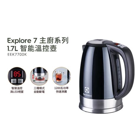 2025年electrolux 伊萊克斯快煮壺熱水瓶達人推薦榜：這5款廣受好評！ 家電記 3c 評價推薦