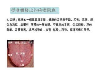 如何吃得健康 PPT