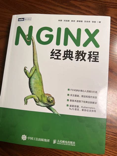 New Nginx Book Published Jing Lins Profile