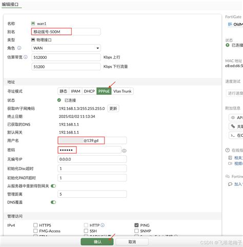 【高级篇 Ipv6】 7 6 03 宽带ipv6 Adsl拨号宽带上网配置 Fortigate 防火墙 Iapd前缀 Csdn博客