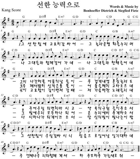 그 선한 힘에 고요히 선한 능력으로 D E F G 악보 Ppt 동영상 Mp3 네이버 블로그