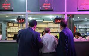 تصمیم جمعی داروسازان؛ داروخانه ها از فردا از شرکت‌های تأمین اجتماعی خرید نمی‌کنند قدس آنلاین