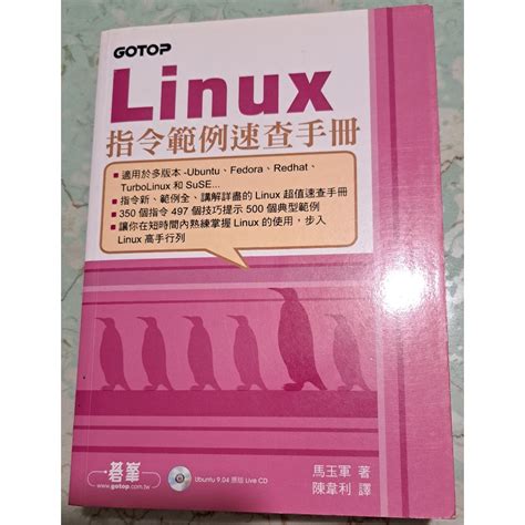 linux 指令範例速查手冊 碁峰圖書 二手書 蝦皮購物