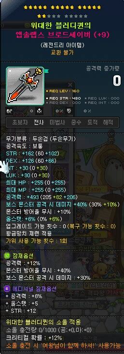 메이플스토리 인벤 피케인이 더 좋은건가요 메이플스토리 인벤 질문과 답변 게시판