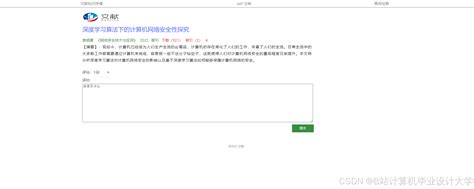 计算机毕业设计python知网文献推荐系统 Cnki文献推荐系统 知网爬虫 文献大数据 大数据毕业设计源码文档ppt讲解知网前端源码 Csdn博客