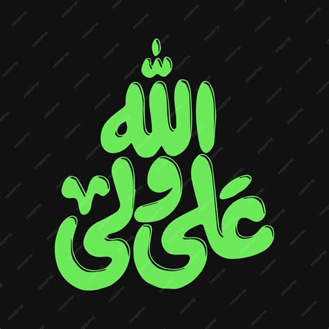 Premium Vector Ali An Wali Allah Calligraphy Of Hazrat Imam Ali