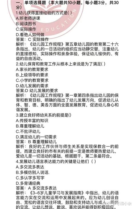 2022下半年国家教师资格考试幼教《保教知识与能力》 真题解析 知乎
