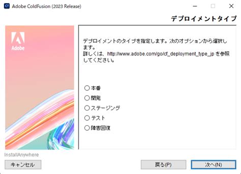 Windows版 ColdFusion 2023 をインストールする ColdFusionカフェテリア