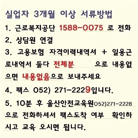 울산안전교육원건설업 기초안전보건교육 만55세이상 만20세이하 무료교육