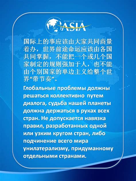 Выдержки из выступления Си Цзиньпина на церемонии открытия совещания Боаоского азиатского форума