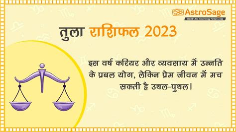 तुला राशिफल 2023 Tula Rashifal 2023