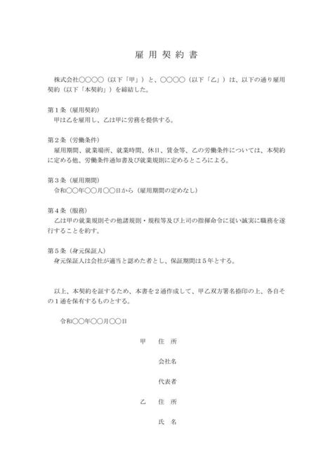 労働条件通知書（雇入通知書）のテンプレート（労働条件通知書と雇用契約書を別にする場合）（エクセル Excel）01（厚生労働省の様式準拠